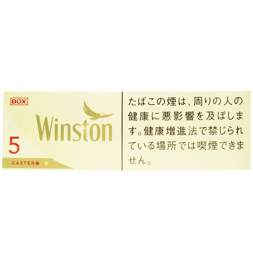 WINSTON CASTER WHITE 5 KS BOX 5mg: TOBACCOJAL DUTYFREE - DUTY FREE ...